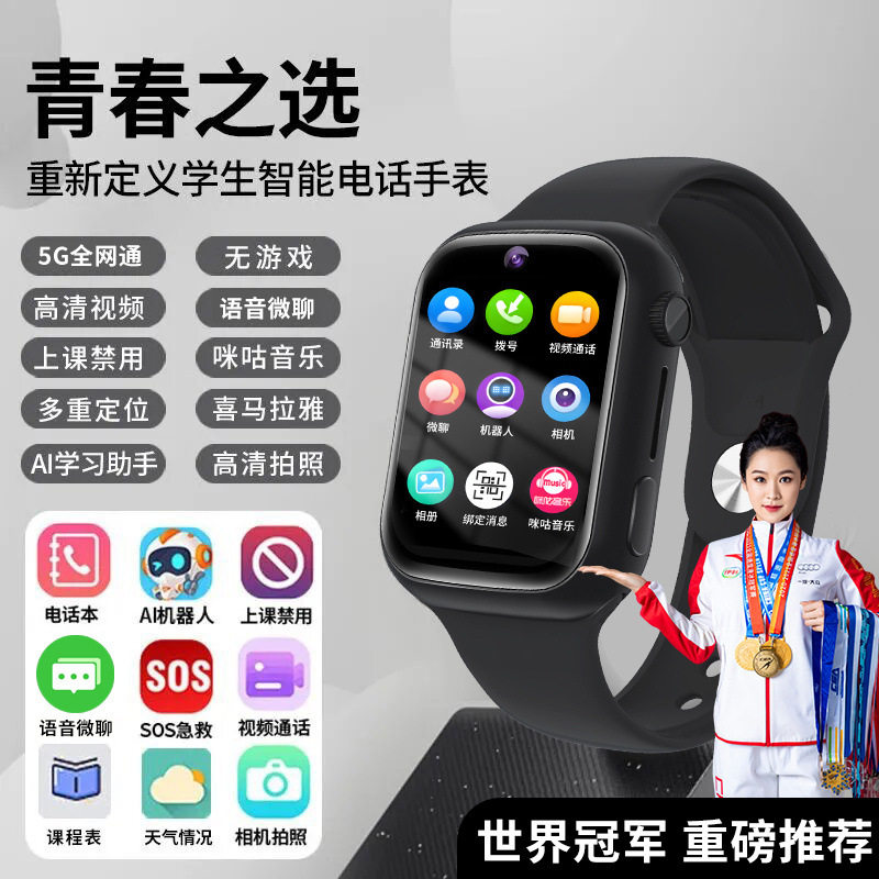汇茗品5G智能儿童电话手表华强北S10GPS精准定位视频通话续航
