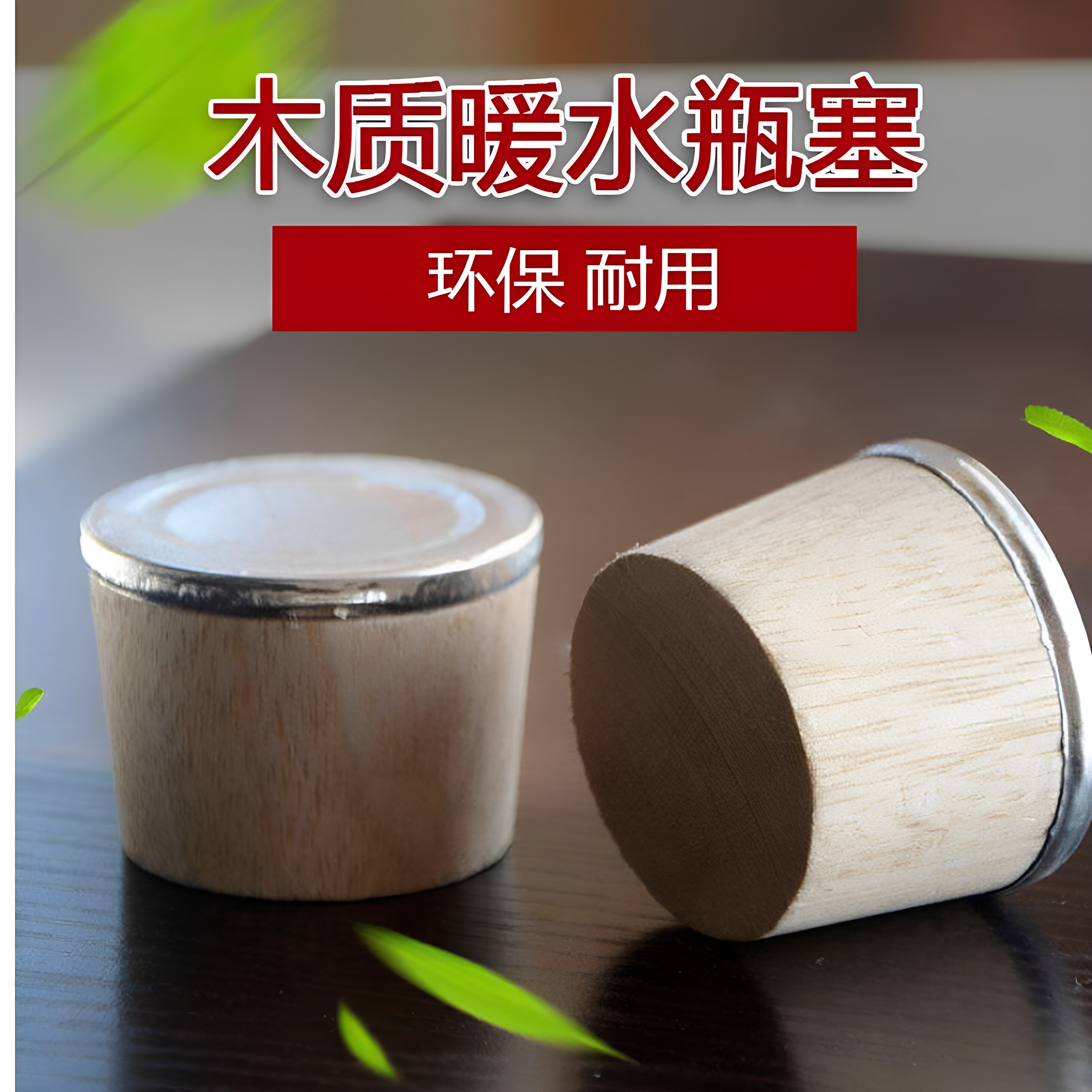 暖瓶塞原木保温壶塞暖瓶实木塞热水瓶塞木质暖水瓶塞子配件盖子