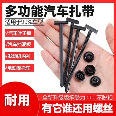 尼龙通用扎带卡扣多功用下护板叶子板内衬档泥板后备箱扎带穿心钉