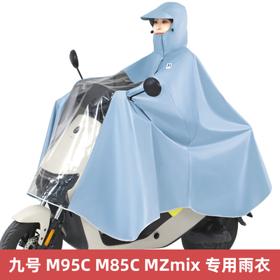 九号电动车专用雨衣 M80C/M85/M95C/max90/mzmix远航家机械师雨披