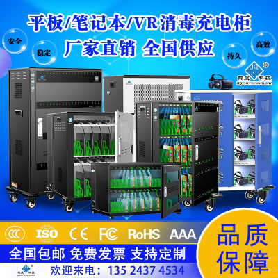 集中管理移动充电柜平板存管