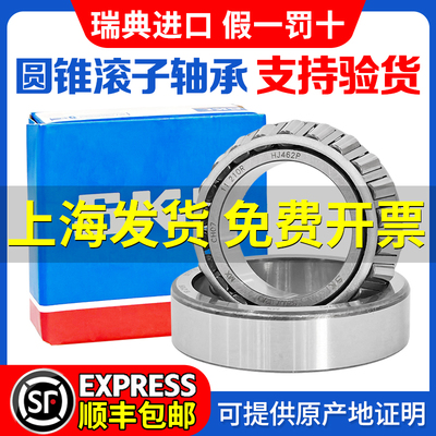 SKF进口圆锥滚子轴承30204J2 30205J2 30206J2 30207J2/Q 30208