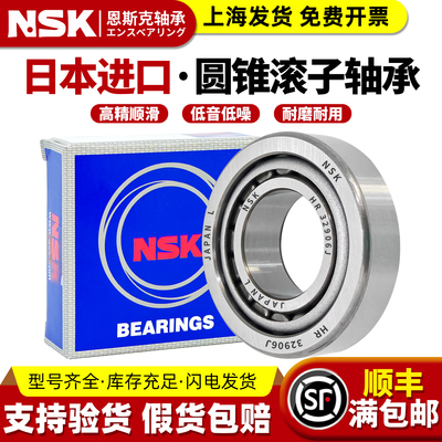 NSK日本进口圆锥滚子轴承32906 32907 32908 32909 32910 32911