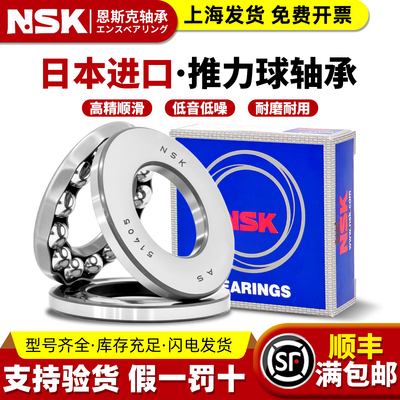 NSK进口平面推力球压力轴承51405 51406 51407 51408 51409 51410