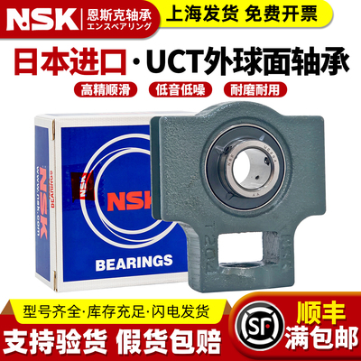 日本NSK进口外球面轴承UCT204 205 206 207 208 209 210 211 212