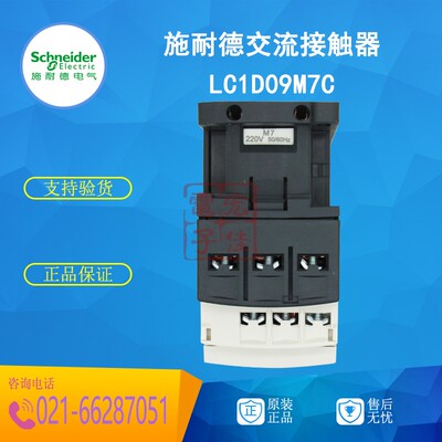 施耐德交流接触器 LC1D09M7C 三相 220V 50/60HZ 原装正品