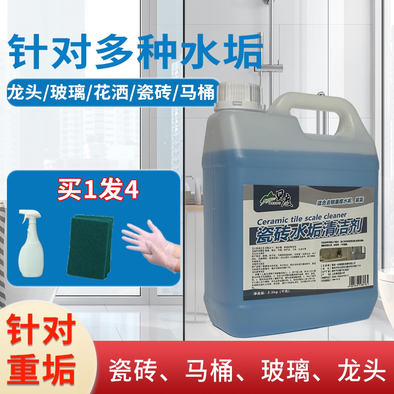 厕所瓷砖马桶水垢尿垢黄垢去卫生间除垢剂洁瓷剂公厕重垢清洗剂