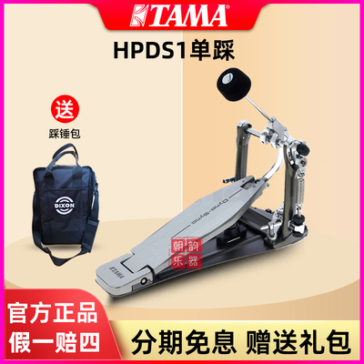 TAMA HPDS1单踩踏板眼镜蛇系列架子鼓电子鼓踩锤底鼓踩槌