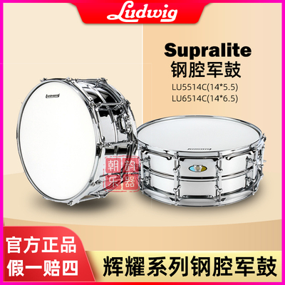Ludwig路德维格Supralite钢腔军鼓辉耀系列LU6514SL金属腔小军鼓