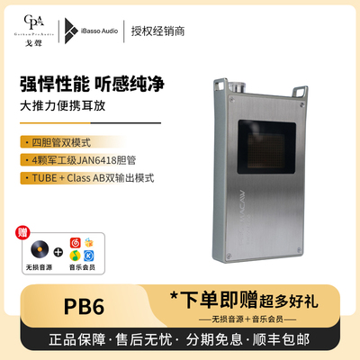 【戈声】iBasso艾巴索 PB6耳放真空电子管便携纯耳放耳机放大器