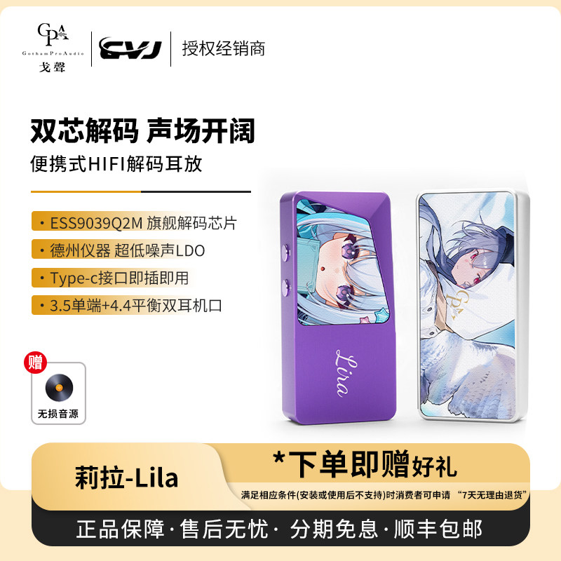 【戈声】CVJ 莉拉Lila 響Hibiki 联名解码耳放便携式小尾巴