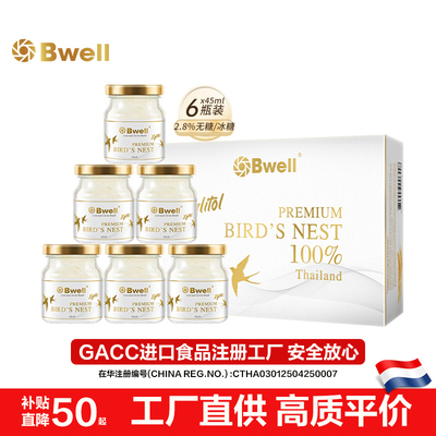 Bwell即食燕窝泰国进口工厂直供