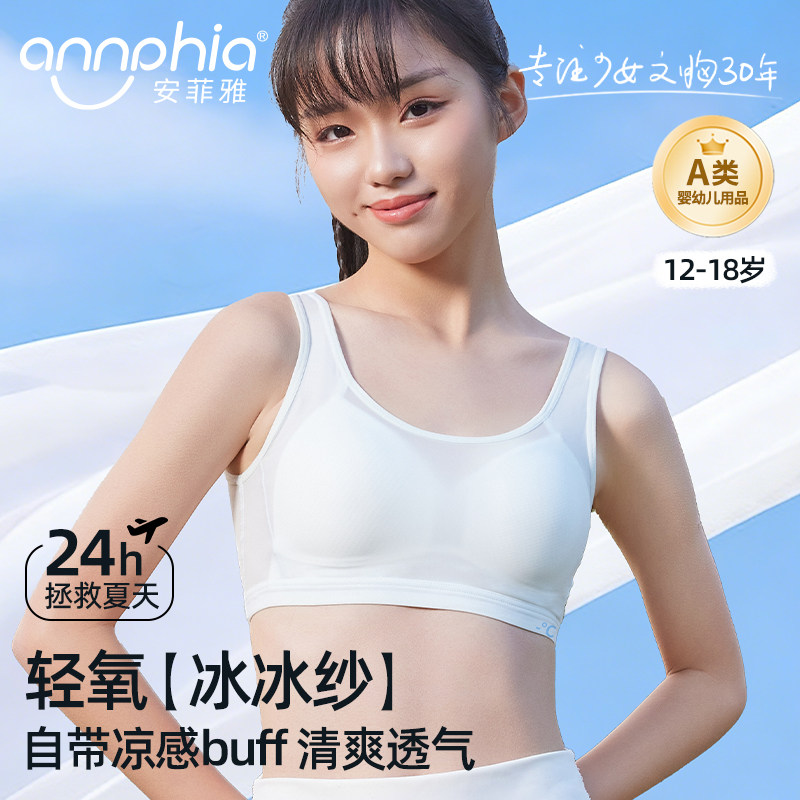 【冰冰纱】分阶发育期少女内衣12-18岁学生髪育期文胸3阶运动背心