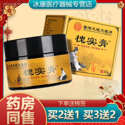 香港九龙大药房槐实膏30g/盒官方旗舰店正品草本萃取男女涂抹GY68