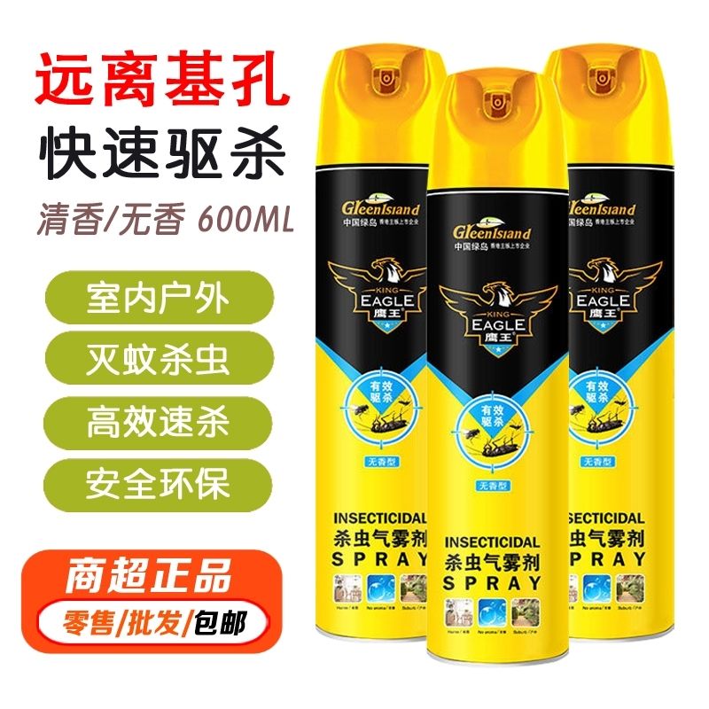 杀虫喷雾剂驱蚊喷雾苍蝇蜚蠊蚊虫气雾剂无香清香速杀驱蚊神器正品