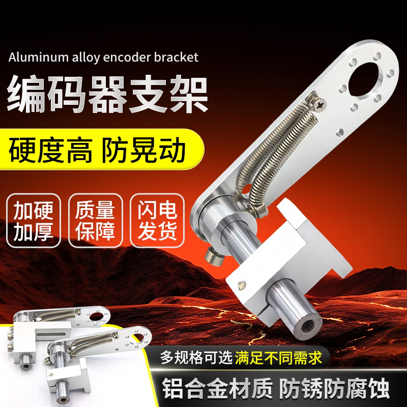 编码器计米轮 T型组件支架 编码器安装计米轮支架口径30MM