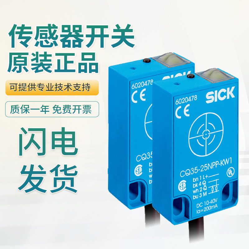 原装SICK西克施克电容式 CQ35-25NNP-KW1 接近传感器质量保障