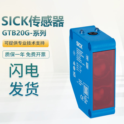 原装 SICK施克 西克GTB20G-24111160ZZZ漫反射光电传感器