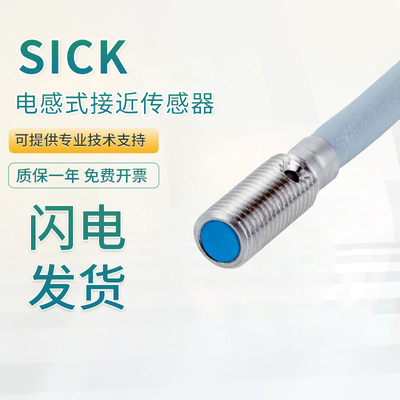 SICK施克西克原装电感式接近传感器IMM系列IMM04-01BPSVU2K