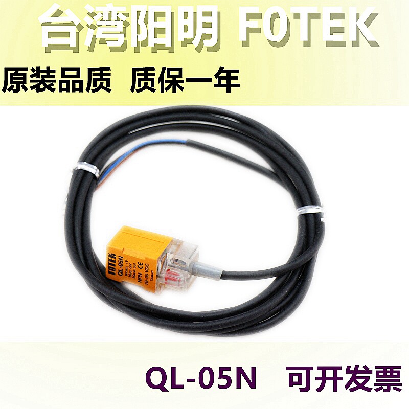 全新原装品质台湾阳明FOTEK接近开关QL-05N QL-05P传感器质保1年_虎窝淘