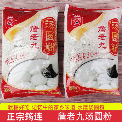 四川汤圆粉水磨糯米粉元宵粉