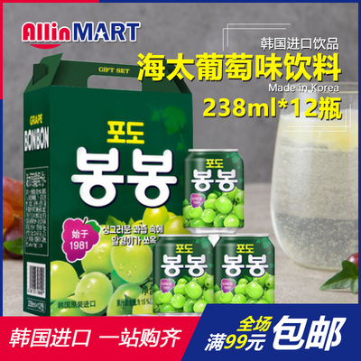 海太韩国进口葡萄味礼盒装饮料