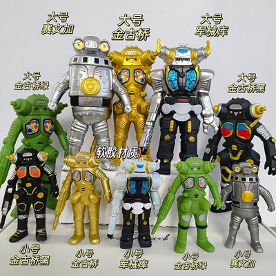 软胶怪兽玩具金色金古桥黑暗版