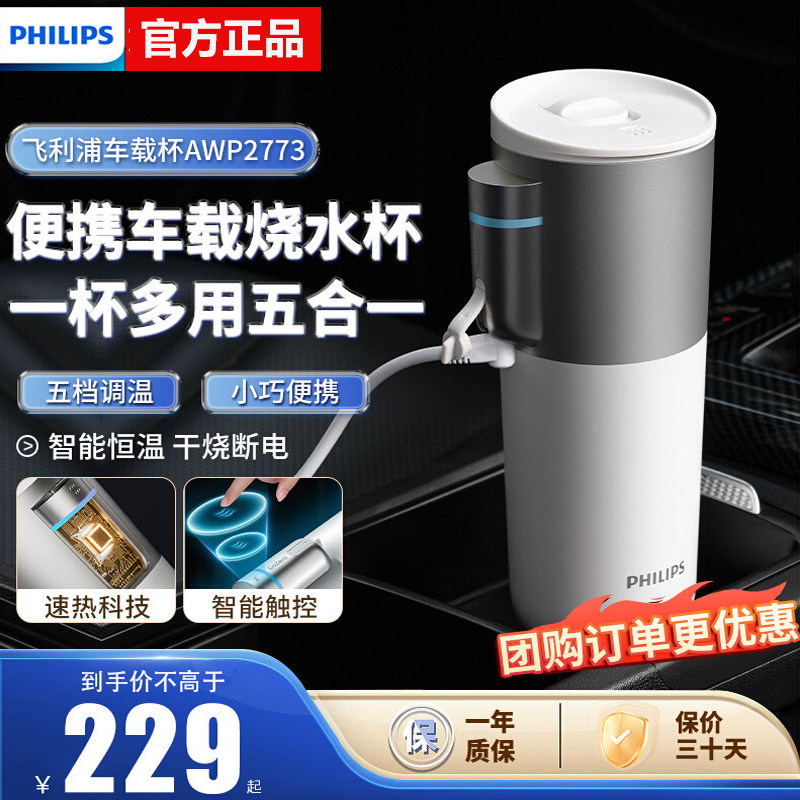 飞利浦便携车载烧水杯旅行宿舍办公室水壶加热保温杯电热杯