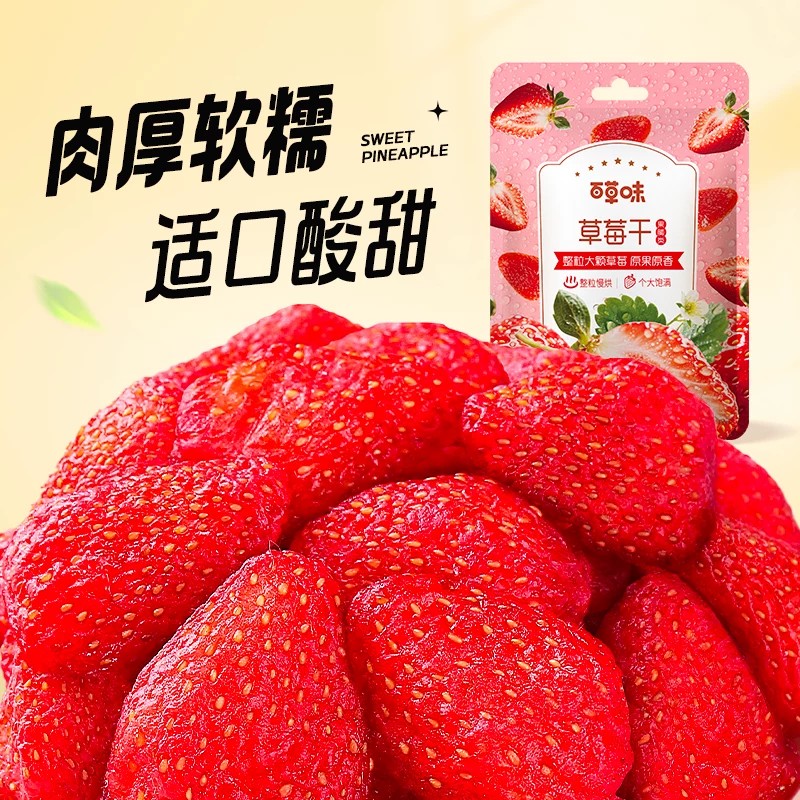 百草味草莓干80g袋装整颗鲜香酸甜草莓干水果干果脯网红蜜饯零食
