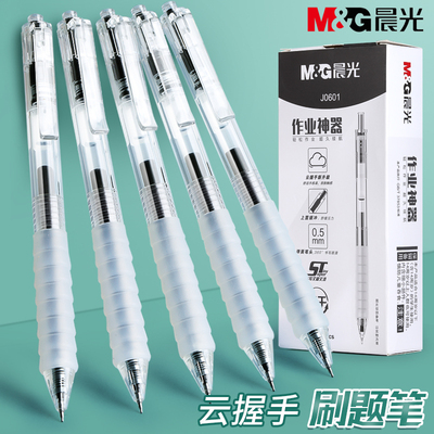 晨光云握手按动中性笔舒适不易