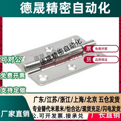 怡合达HFG21-36/50/75不锈钢蝶形铰链 限位圆孔铰链