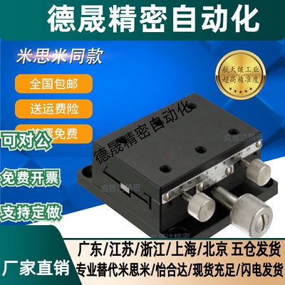 米斯米XDTSC50/60/90燕尾槽齿轮齿条手动位移滑台微调平台E-EIL06