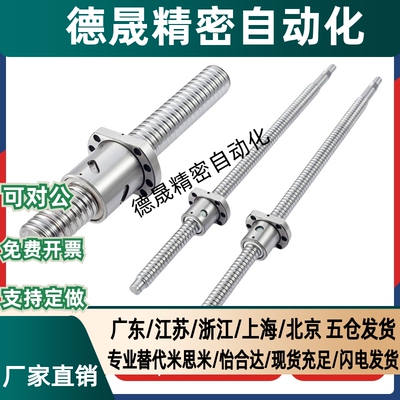 米斯米C-BSSH1205 1210 1505 1510 1520 2005 2010 2020滚珠丝杠/