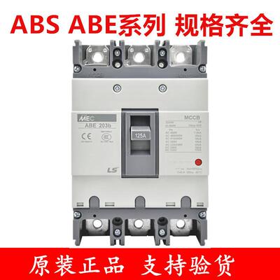 正品LS产电塑壳断路器ABE/ABS103b/33b/53b/63b/203b/403b/803b