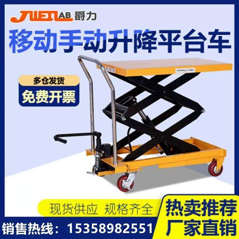 爵力升降平台车2吨手动液压升降机1吨起重升降台移动小型电动平台_虎窝淘