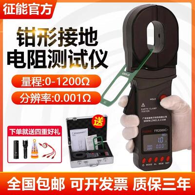 钳形数字接地电阻测试仪征能FR2000A+防雷工程接地环路电阻测试仪