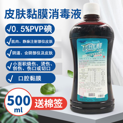利尔康名碘皮肤粘膜消毒液