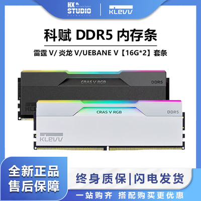 科赋雷霆V/炎龙V DDR5 32G(16*2) 6000 C28/C30 海力士ADIE内存条