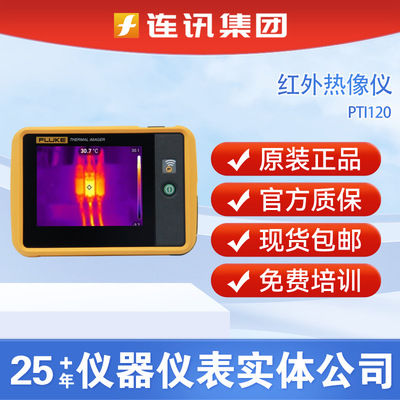Fluke福禄克PTi120口袋成