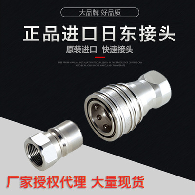 日本日东工器快速接头CUP