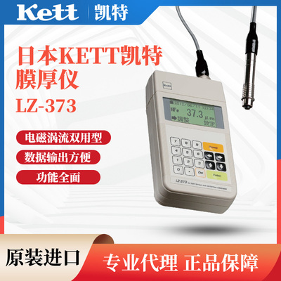 日本原装进口凯特KETT膜