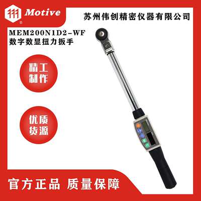 Motive一诺数字扭力扳手MEA200N1D2-WF无线高精度角度数显扳手