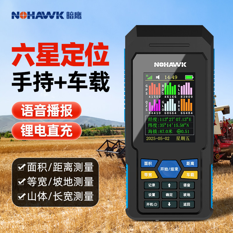 暗鹰gps量地测亩仪高精度手持北斗土地面积测量仪收割机车载两用