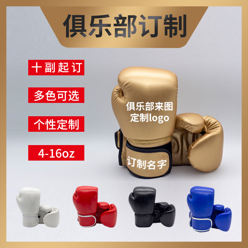 儿童成人拳击手套订制男女孩4oz-16oz搏击散打泰拳俱乐部训练订制