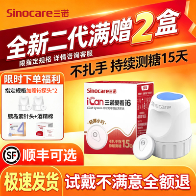 101元起】三诺动态血糖仪二代i6
