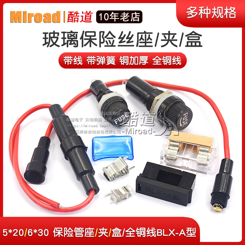 玻璃保险丝管套座5X20熔断器带线底座带弹簧BLXA夹保险管盒子FUSE_虎窝淘