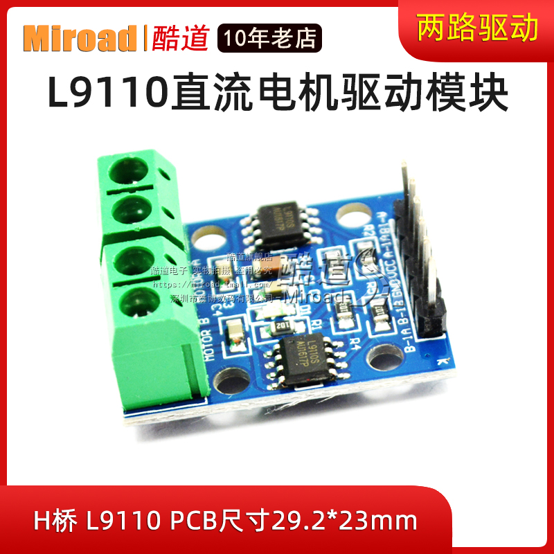 Miroad L9110 H桥两路直流电机驱动板步进电机智能小车控制器模块_虎窝淘