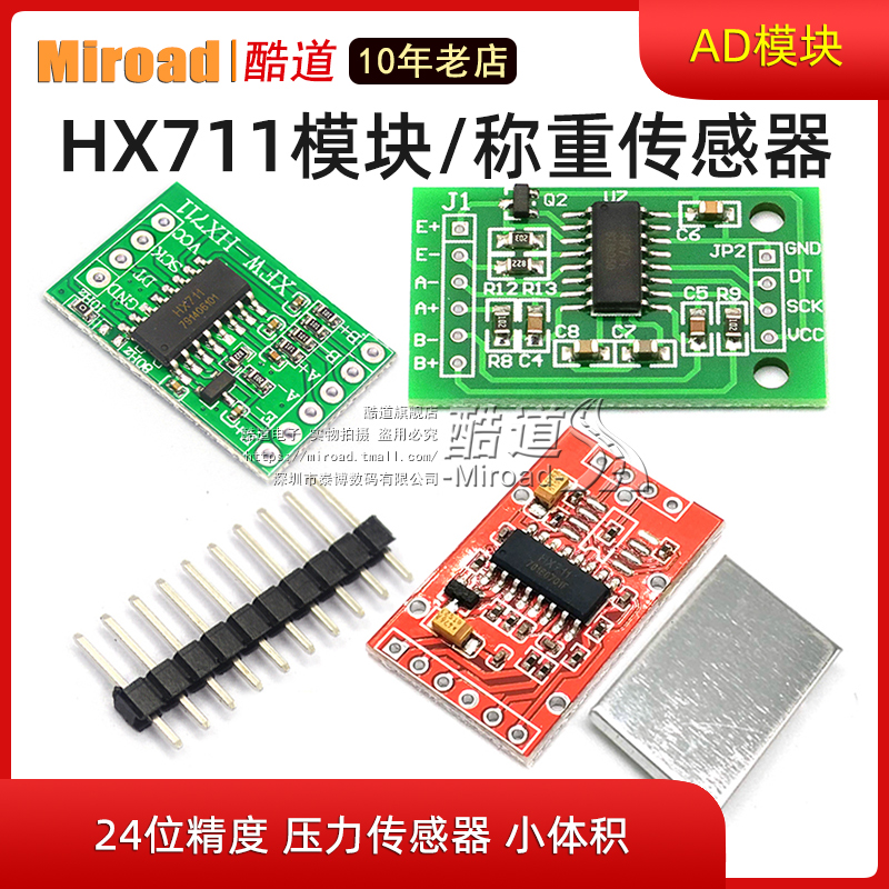 HX711模块称重传感器 24位精度AD模块压力传感器小体积小版_虎窝淘
