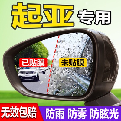 专用于起亚K2K3K4K5KX3KX5KX7KXCROSS后视镜防雨贴膜防水防雾改装