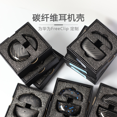 适用于华为FreeClip耳机壳质感纯碳纤维材质FreeBuds Pro 3个性超薄耳机套男女硬壳